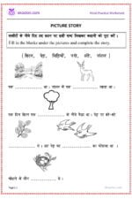 Picture Story-1 - skoolon.com