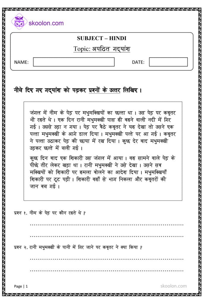 Apathit Gadyansh (मधुमक्खी और कबूतर) - skoolon.com