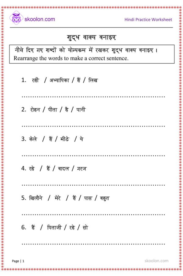 Hindi Jumbled Words Skoolon Hindi Jumbled Words Skoolon