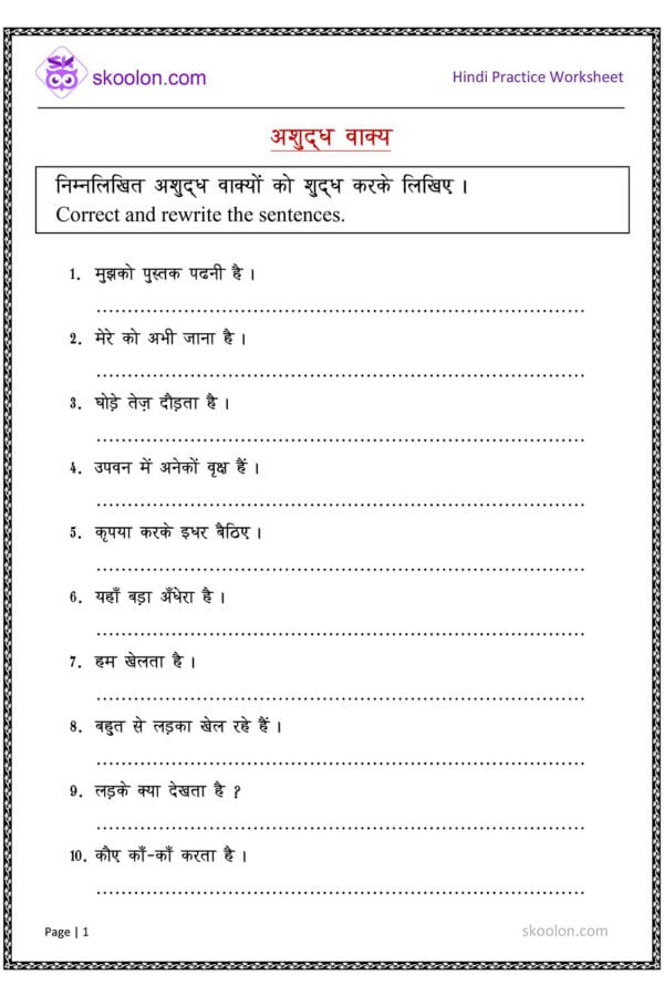 Correct The Sentences In Hindi Skoolon Correct The Sentences In Hindi Skoolon