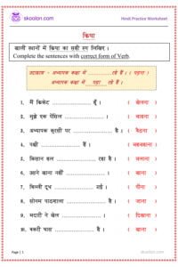 Hindi Grammar Kriya Worksheet with Answers-7 - skoolon.com