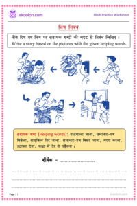 picture composition for class 5 - skoolon.com