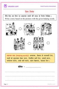 picture composition for class 5 - skoolon.com