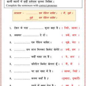 Sarvnaam – skoolon.com