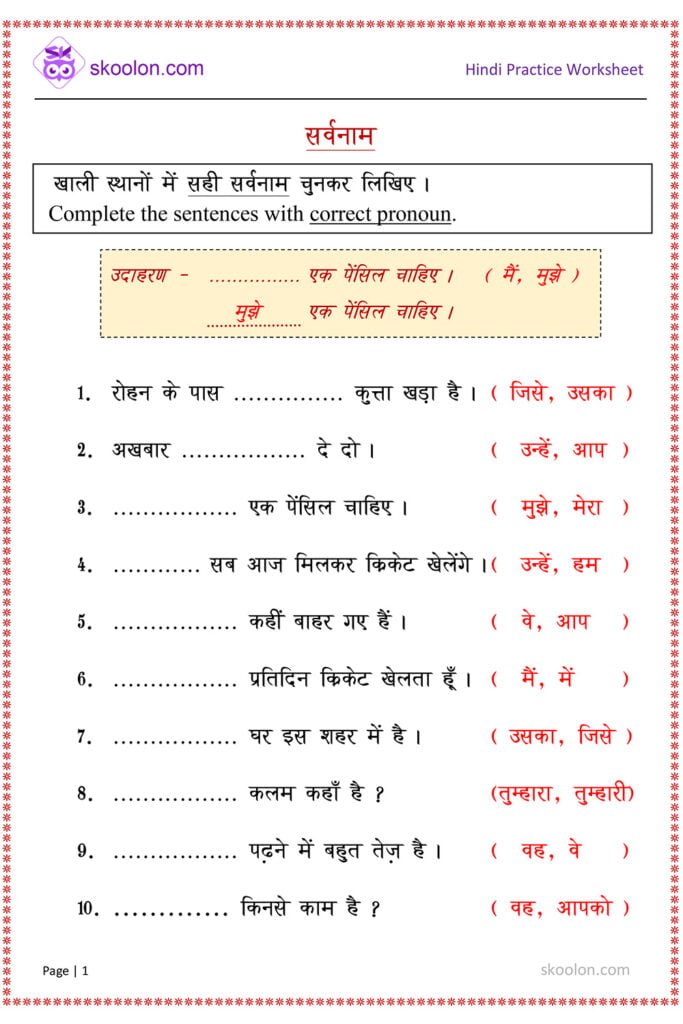 Hindi Grammar Sarvnaam Worksheet with Answers - skoolon.com