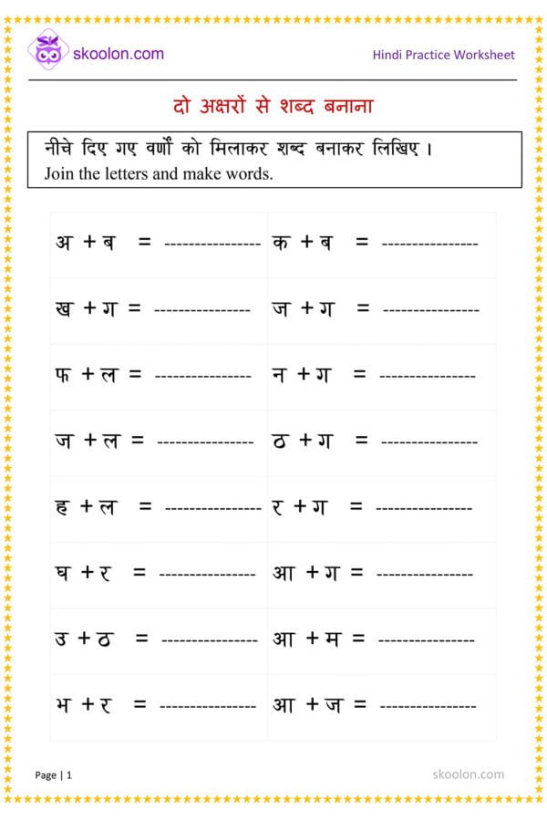 Two Letter Words In Hindi Skoolon