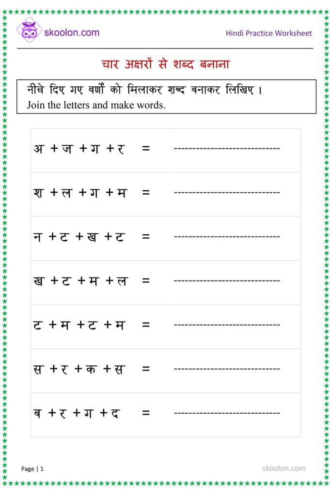 Correct The Sentences In Hindi Skoolon