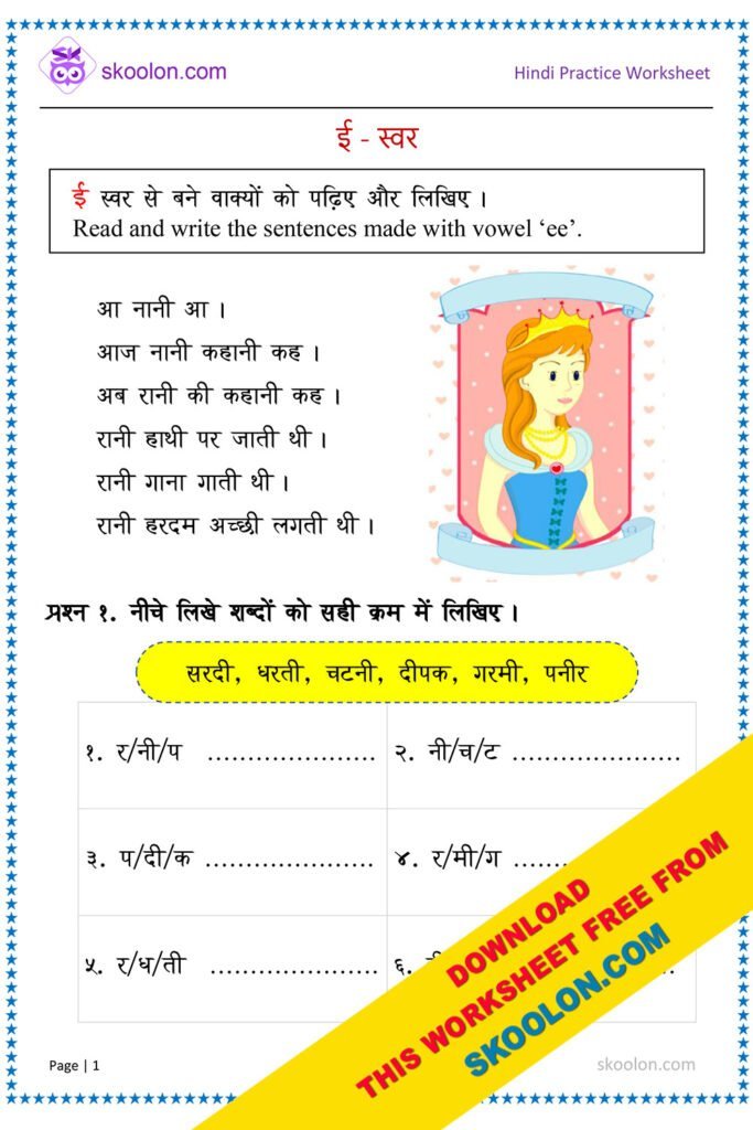 Ee swar wale shabd - skoolon.com