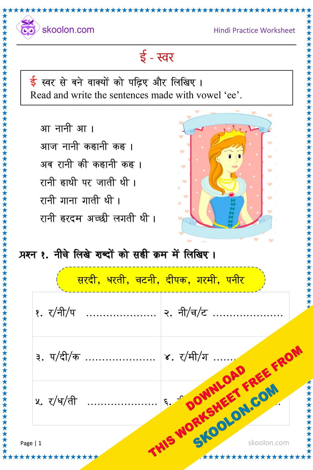 Ee Swar Wale Shabd Skoolon Ee Swar Wale Shabd Skoolon