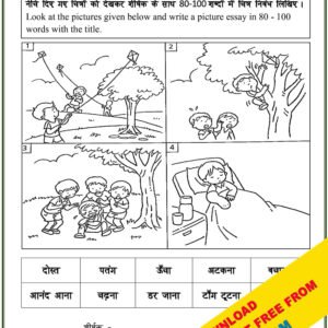 picture composition for class 3 – skoolon.com