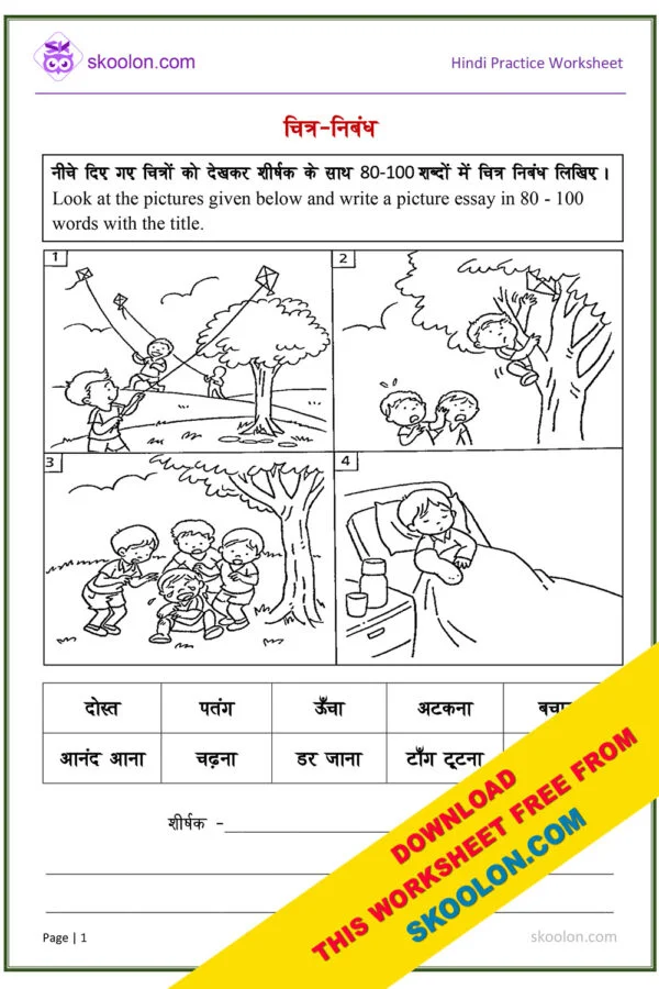 Hindi Picture Composition Skoolon