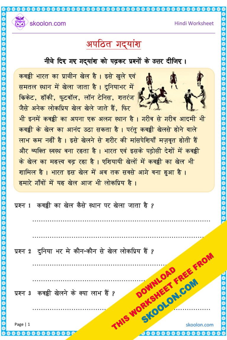hindi comprehension - skoolon.com