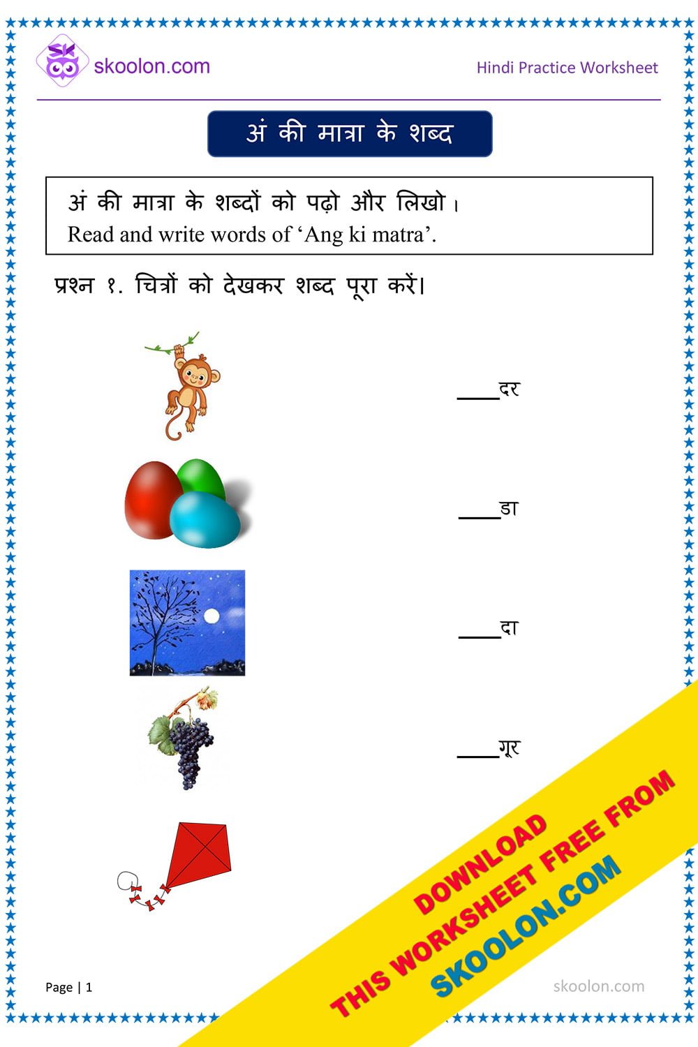 Ang Swar Wale Shabd Hindi Worksheet Skoolon