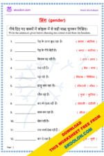 Hindi Grammar Ling Worksheet-2 - skoolon.com