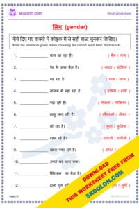 Hindi Grammar Ling Worksheet-3 - skoolon.com