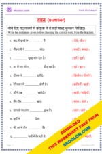 Vachan Worksheet with Answers-3 - skoolon.com