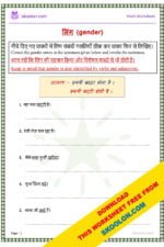 Hindi Grammar Ling Worksheet-8 - skoolon.com