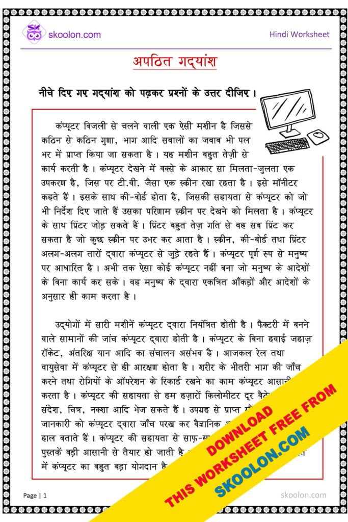 unseen passage in Hindi for class 4 - skoolon.com