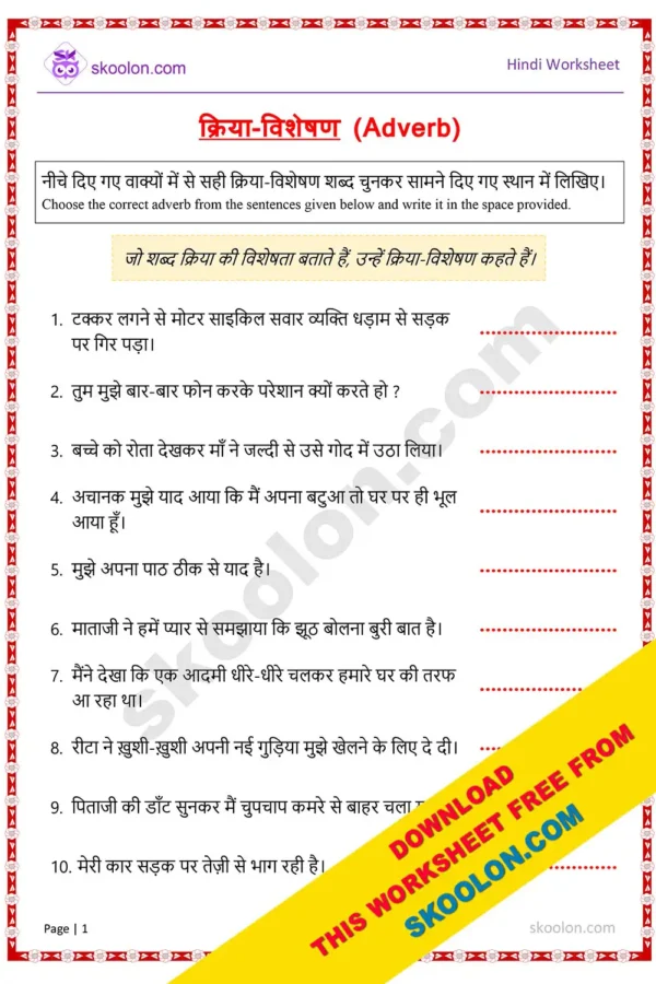 Hindi Grammar Kriya Visheshan Worksheet 1 Skoolon